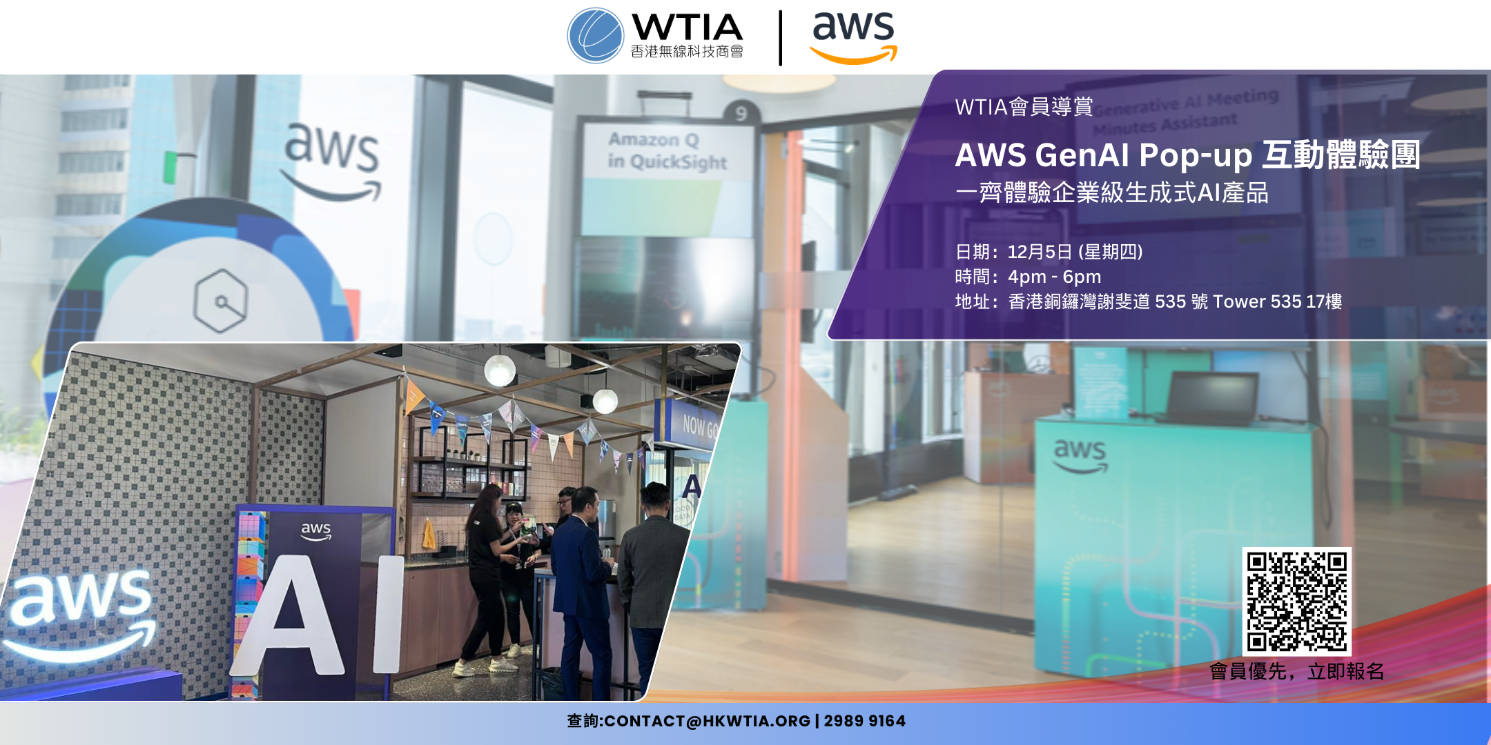 【WTIA導賞團】WTIA x AWS GenAI Pop-up體驗空間 | WTIA - Hong Kong Wireless ...